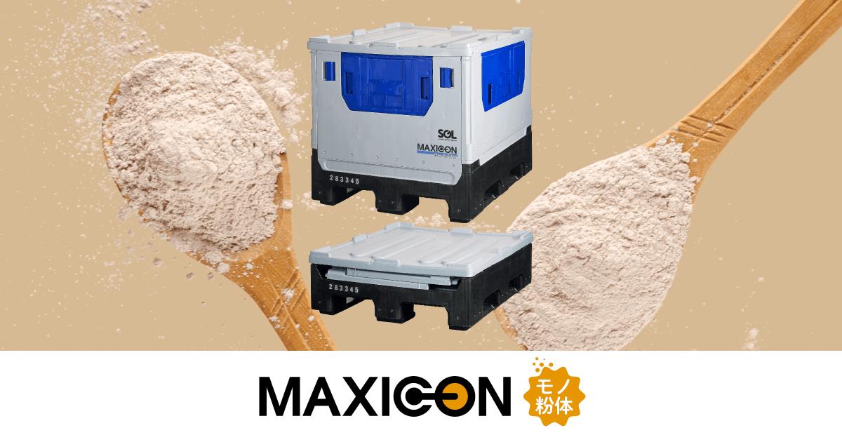 マキシコンのモノ&粉体輸送 - MAXICON - 住商グローバル･ロジスティクス